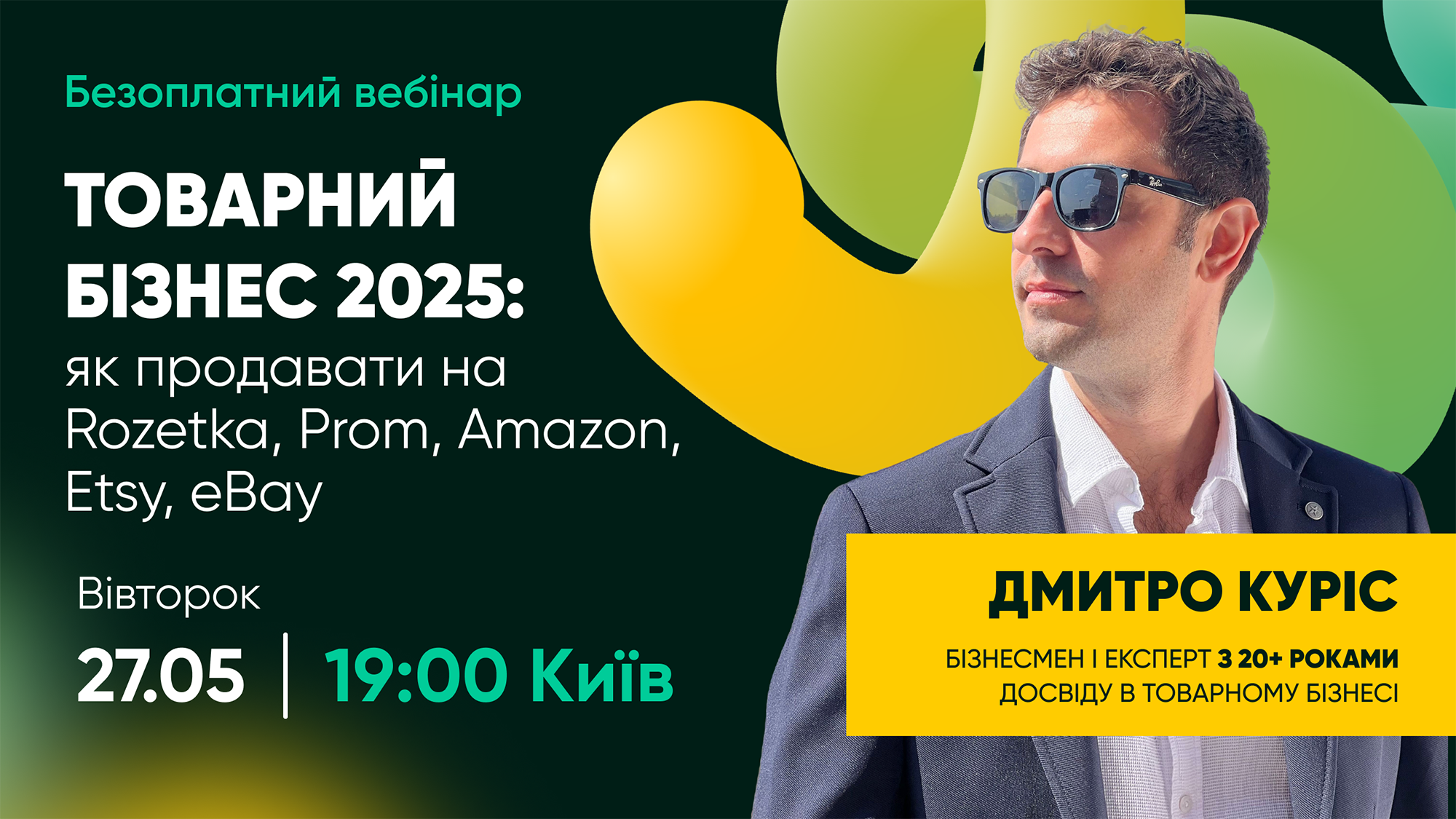 Вхід на вебінар