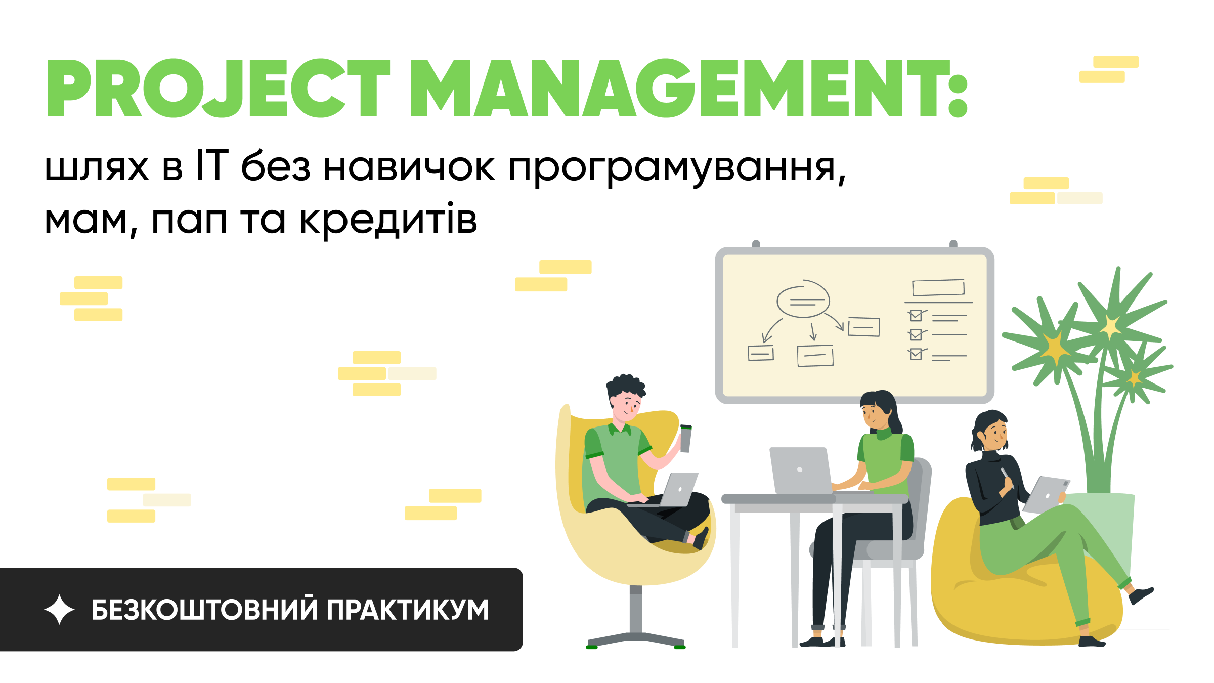 Вхід на вебінар