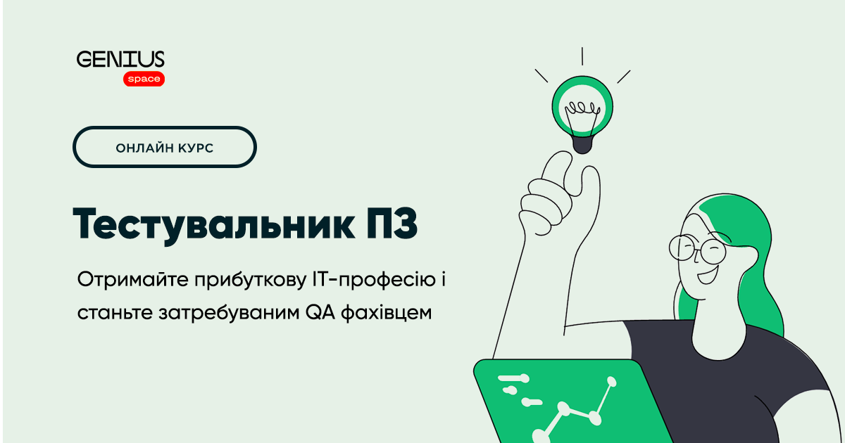 Тестувальник ПЗ з допомогою працевлаштування