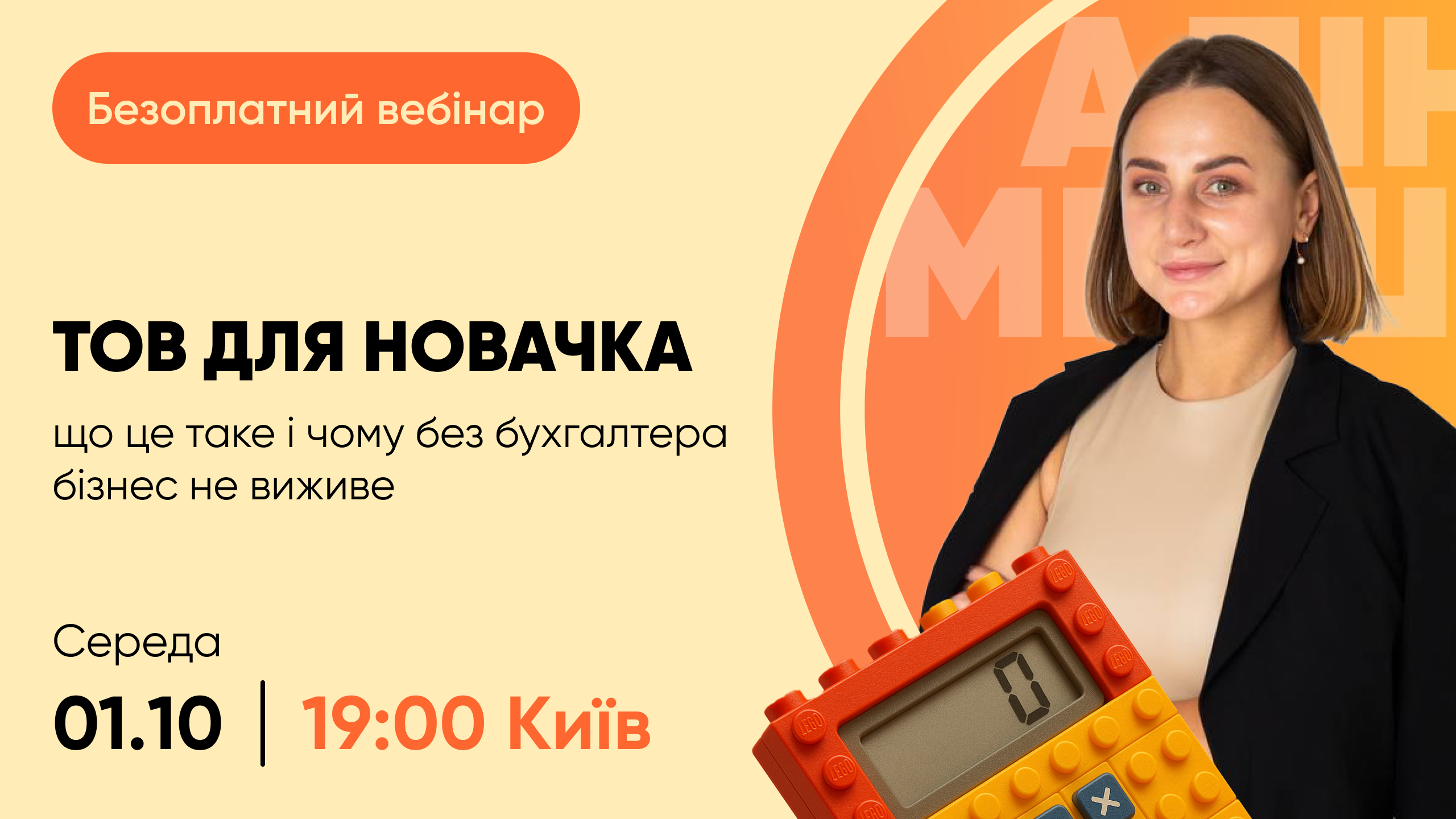 Вхід на вебінар